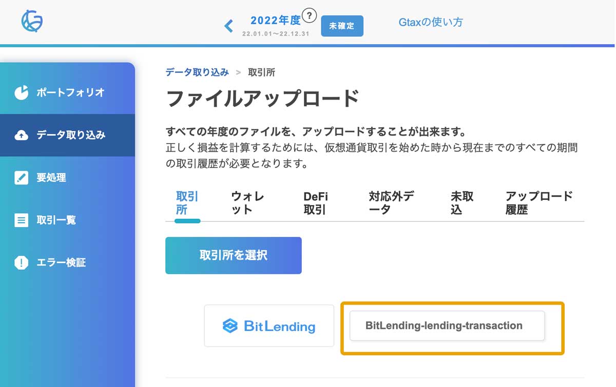 BitLendingでもらった利益の税金はどうすればよい？損益計算する方法も解説！ | robinblog