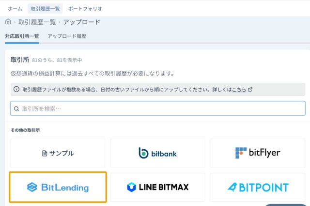 BitLendingでもらった利益の税金はどうすればよい？損益計算する方法も解説！ | robinblog